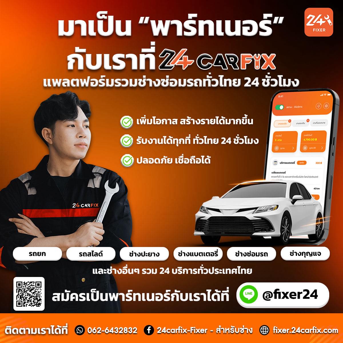 รถเสีย? เรียก 24carfix | รับส่วนลด (แคมเปญลูกค้าใหม่) | 24CARFIX